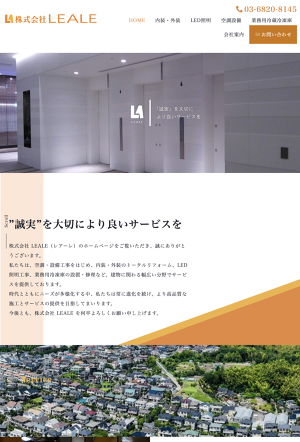 株式会社LEALE｜空調・設備工事・リフォーム・LED照明｜東京都港区赤坂